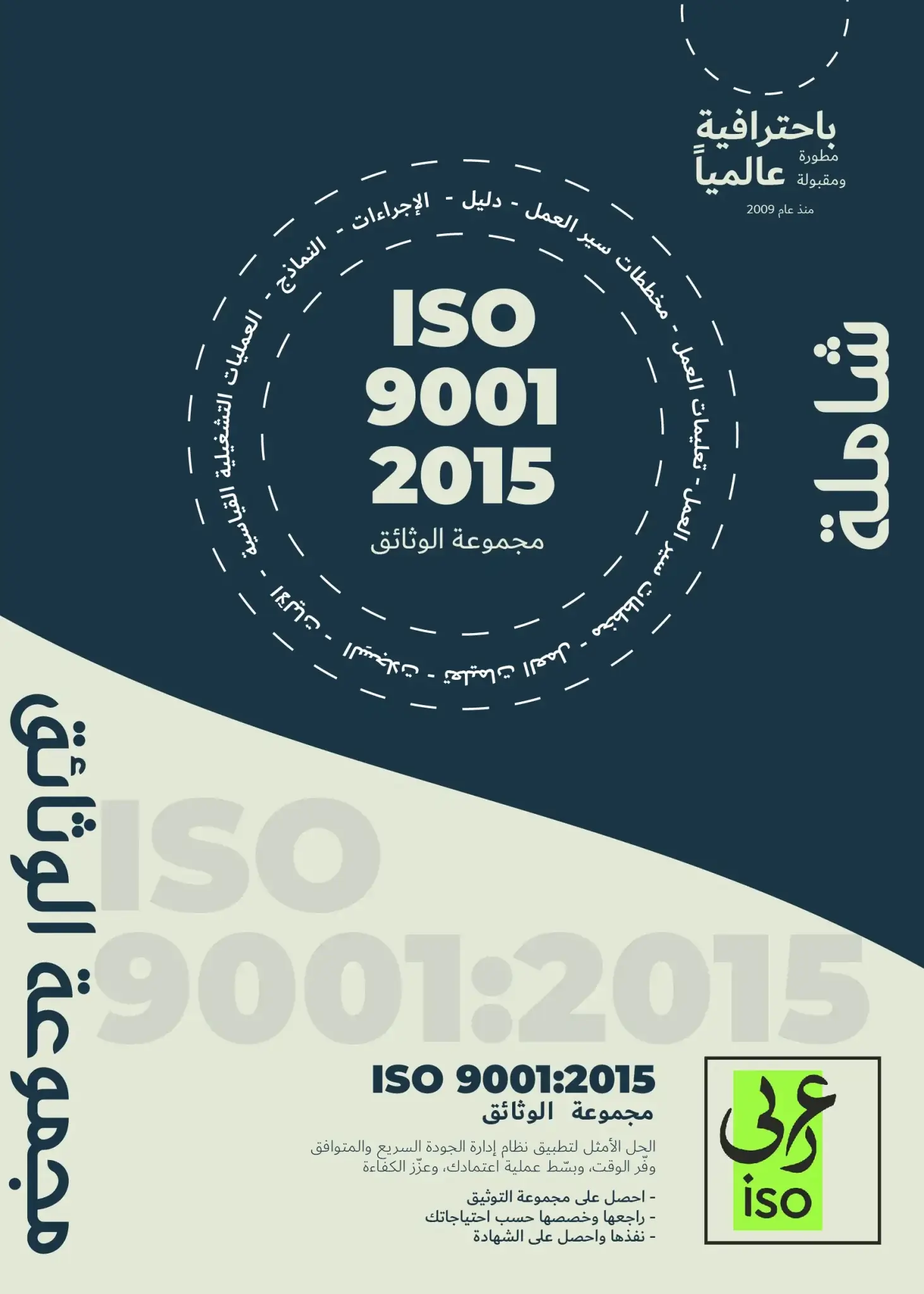 تحميل iso 9001:2015 الإصدار النهائى باللغة العربية - QB Cert