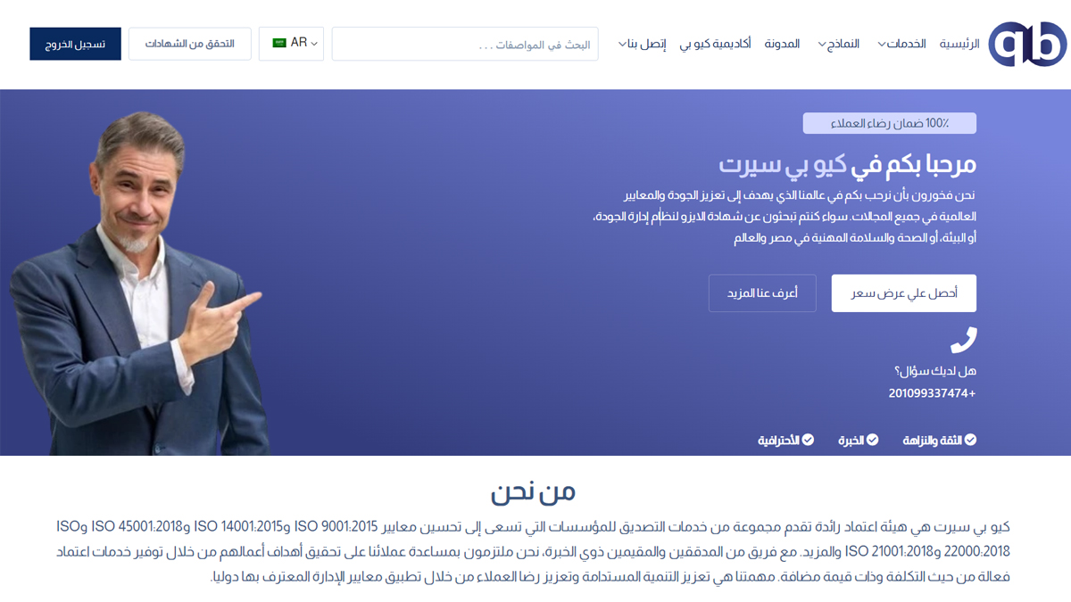 ISO 9001 Archives - QB Cert