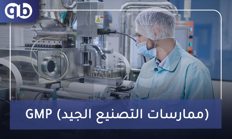 ما هي مواصفة GMP؟