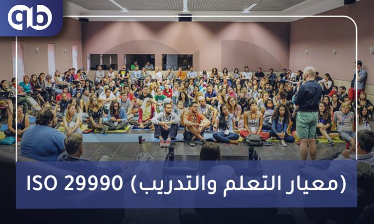 كيو بي سيرت المانحة لشهادات الأيزو