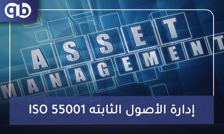 ISO 55001 - QB Cert